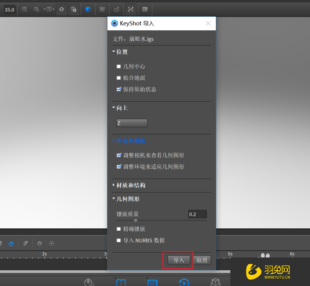 UG12.0的模型怎么在Keyshot6.0中渲染？UG12.0模型在Keyshot6.0中渲染的操作方法-羽兔网