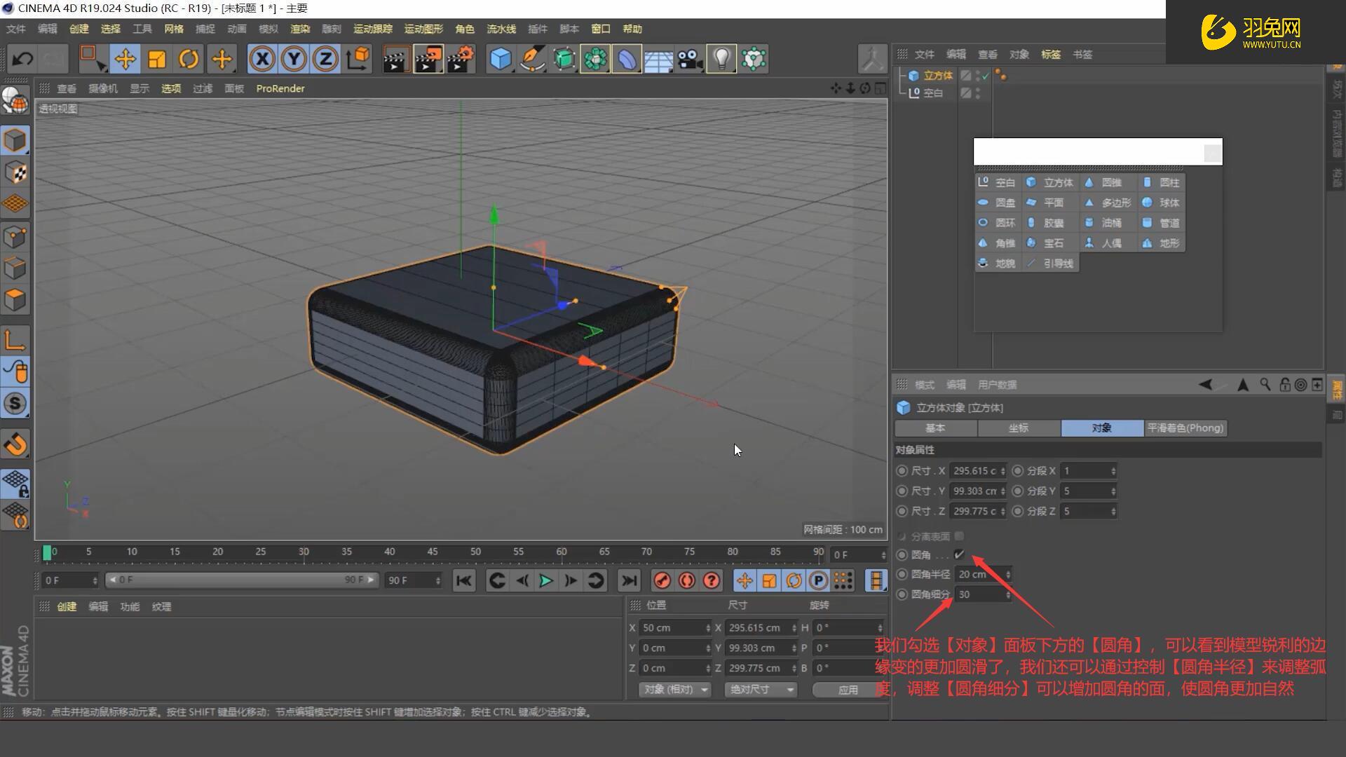 C4D怎么制作参数化模型?【C4D参数化模型教程】-羽兔网