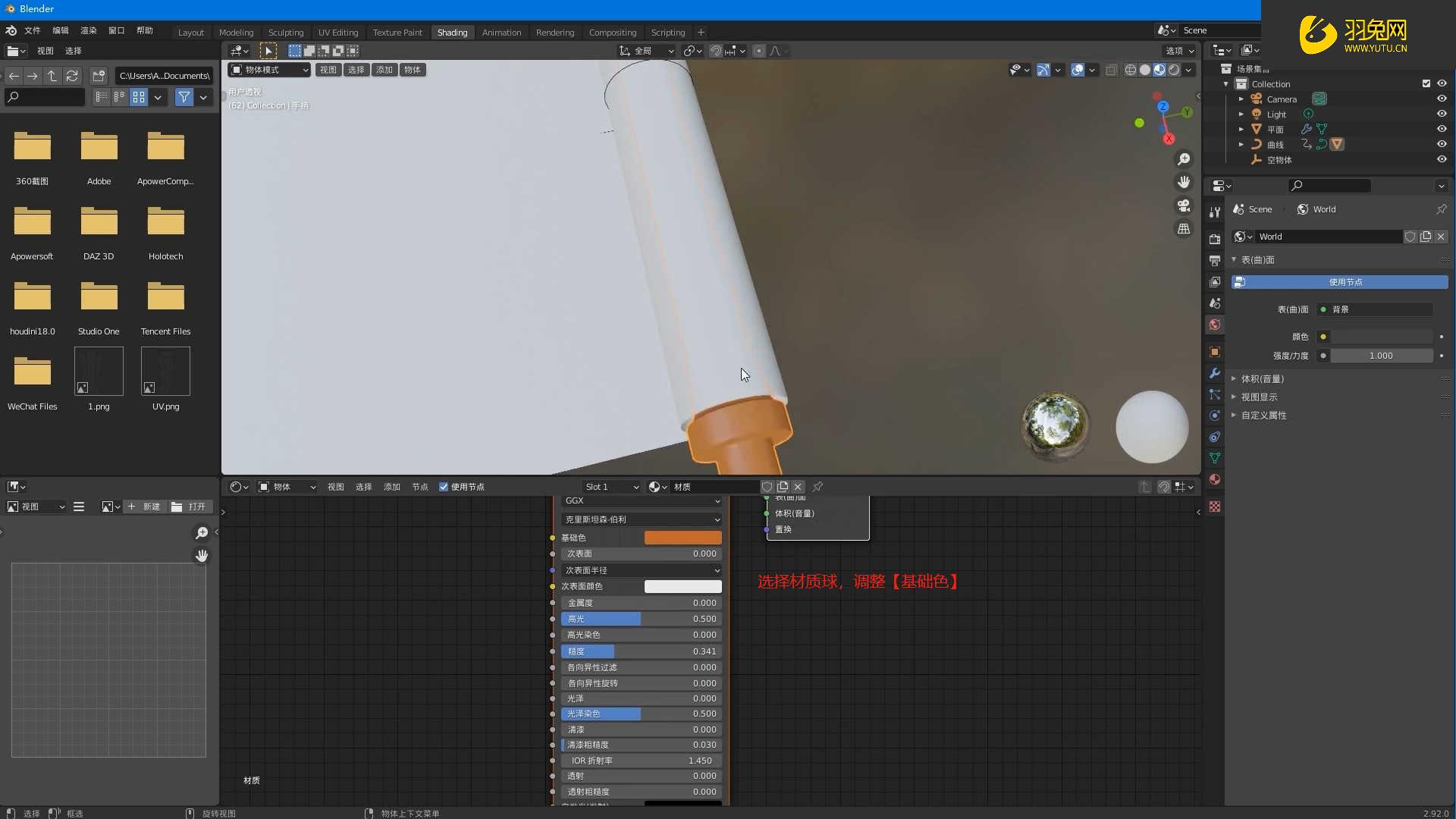 Blender卷轴展开动画怎么制作？Blender制作卷轴展开动画教程-羽兔网