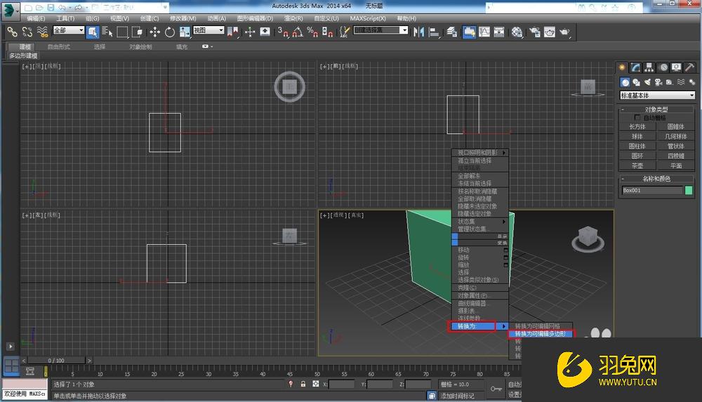 3DMax怎么将边角圆滑？3DMax将边角圆滑的操作教程-羽兔网