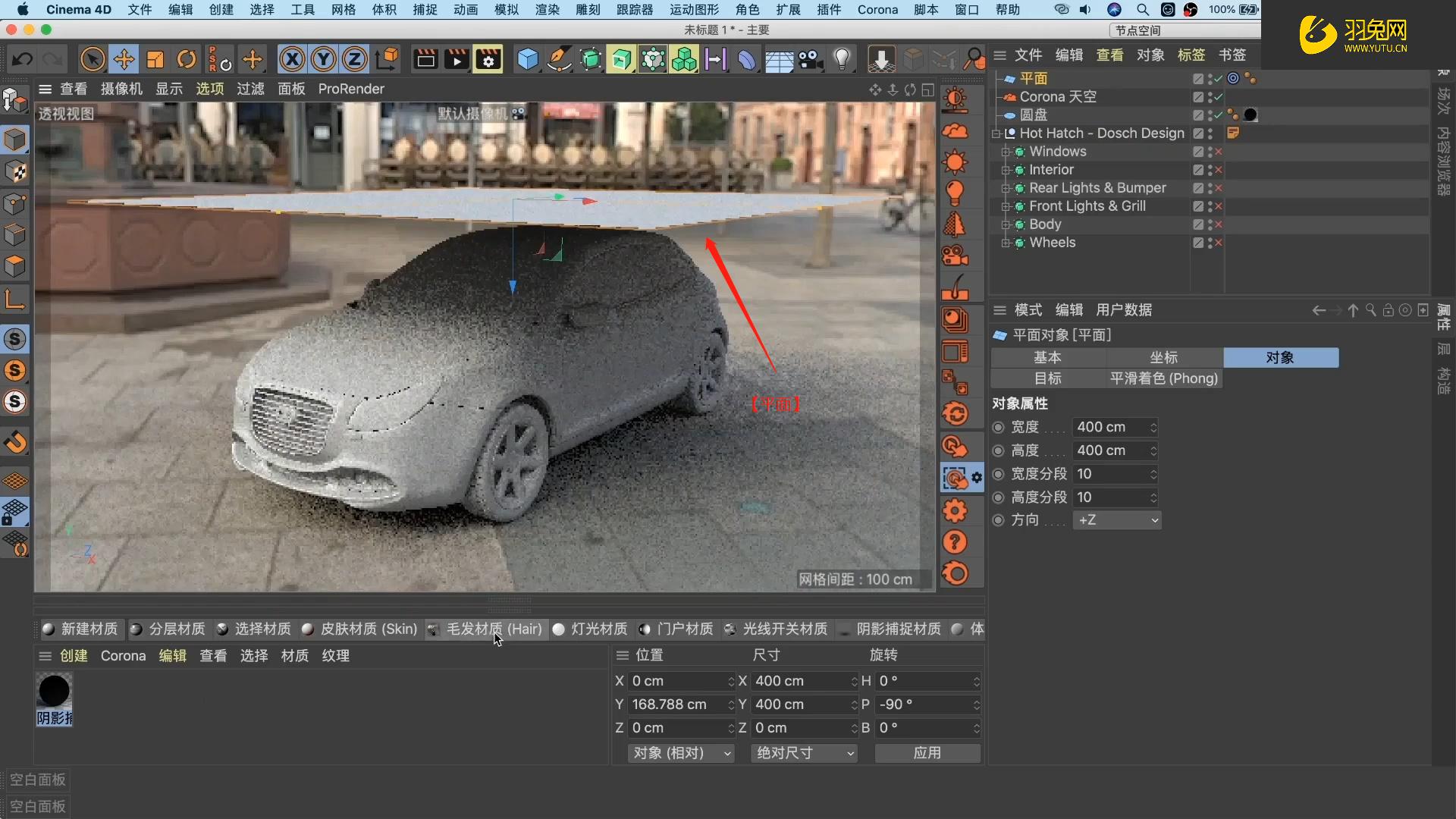 C4D中Corona怎么进行阴影捕捉？CR软件阴影捕捉与灯光设置教程 - 羽兔网