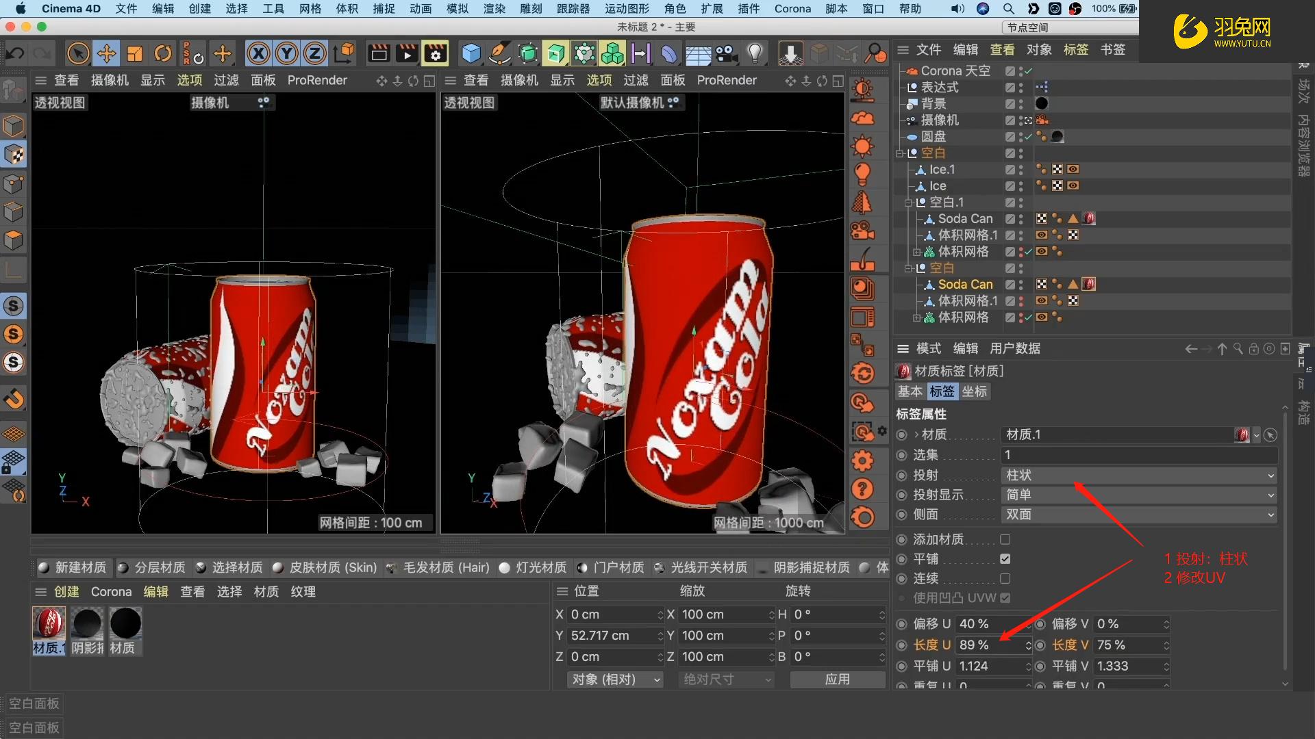 C4D中Corona怎么进行阴影捕捉？CR软件阴影捕捉与灯光设置教程 - 羽兔网