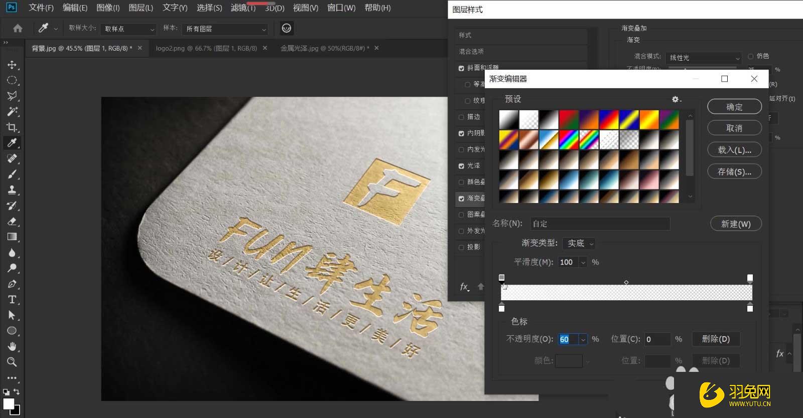 PS如何设计烫金logo文字？PS烫金logo文字效果制作步骤教程-羽兔网