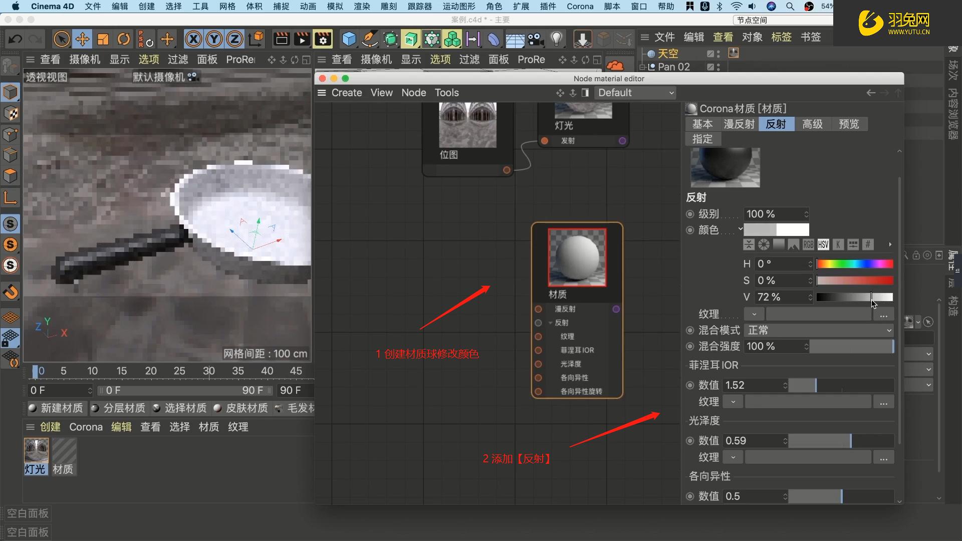 Corona反射与漫反射怎么设置？CR软件反射与漫反射设置方法 - 羽兔网