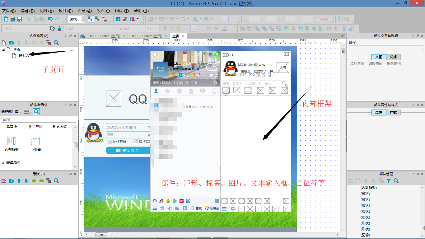 Axure怎么进行PC端QQ登录效果演示？-羽兔网