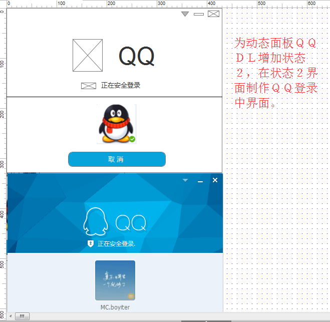 Axure怎么进行PC端QQ登录效果演示？-羽兔网