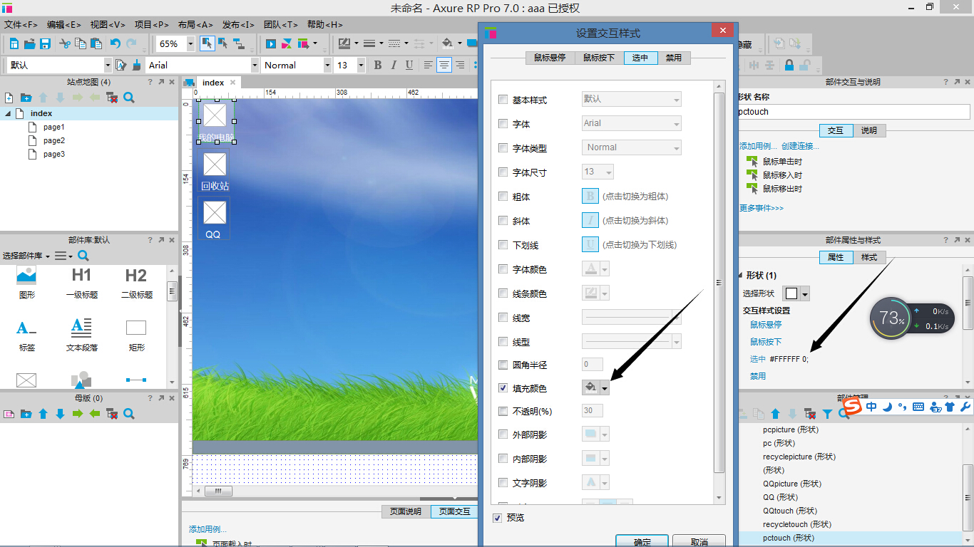 Axure怎么进行PC端QQ登录效果演示？-羽兔网