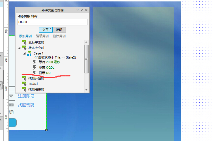 Axure怎么进行PC端QQ登录效果演示？-羽兔网