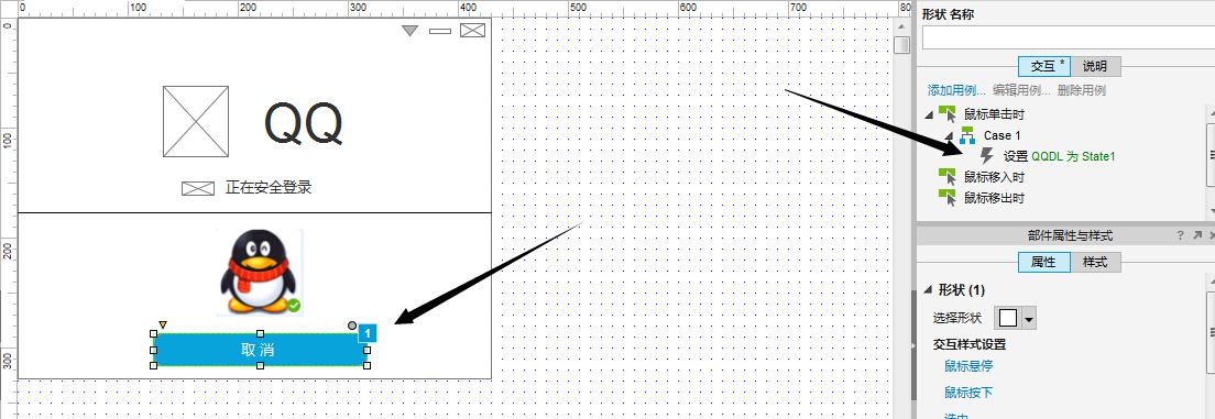 Axure怎么进行PC端QQ登录效果演示？-羽兔网