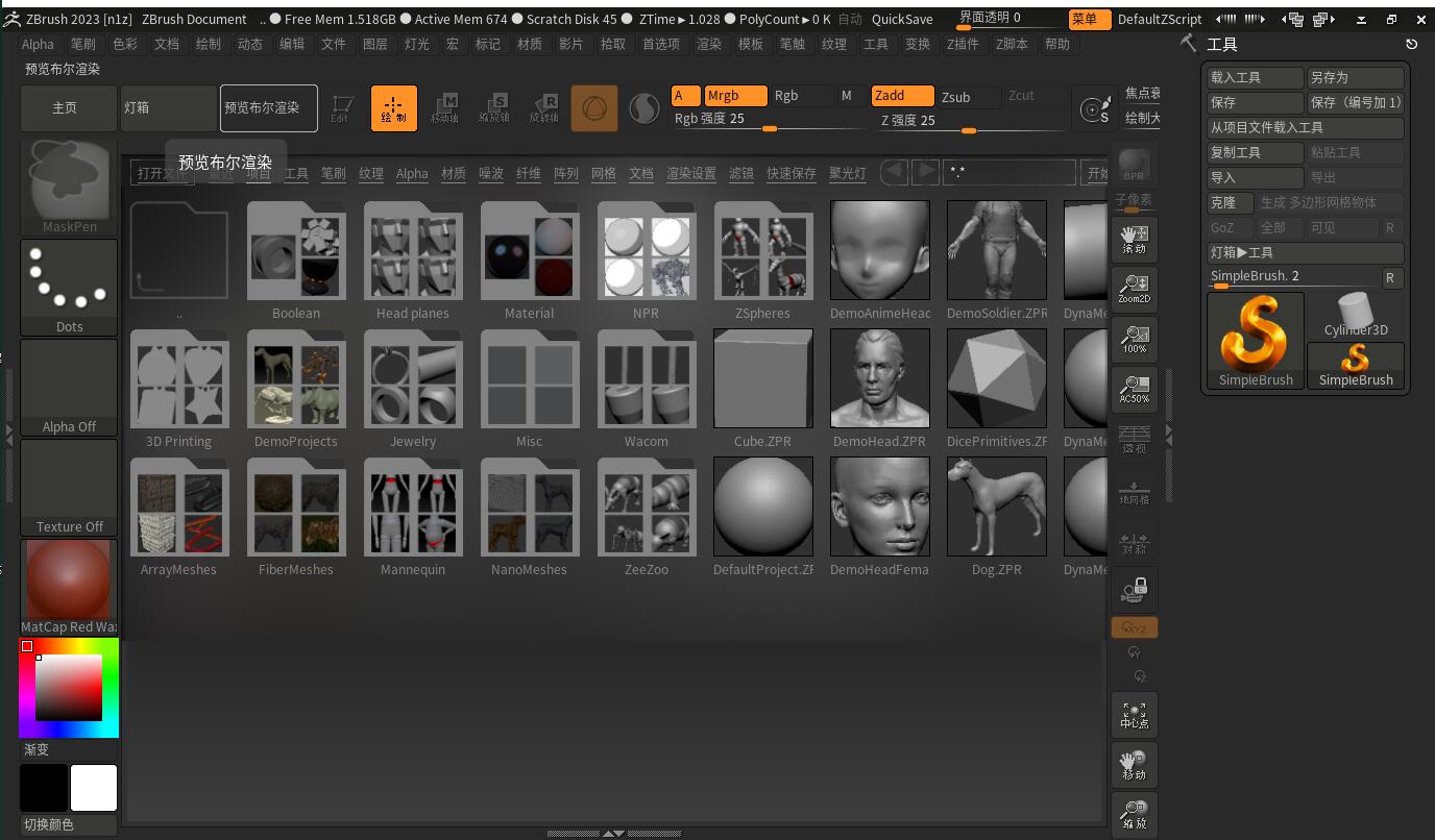 【亲测能用】ZBrush（ZB）2023 中文版（附教程）免费下载-羽兔网