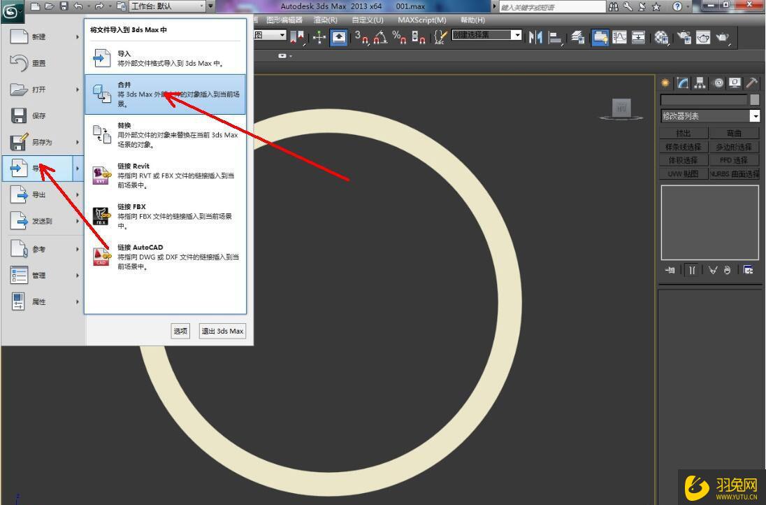 3dmax怎样将多个模型合并？ - 羽兔网