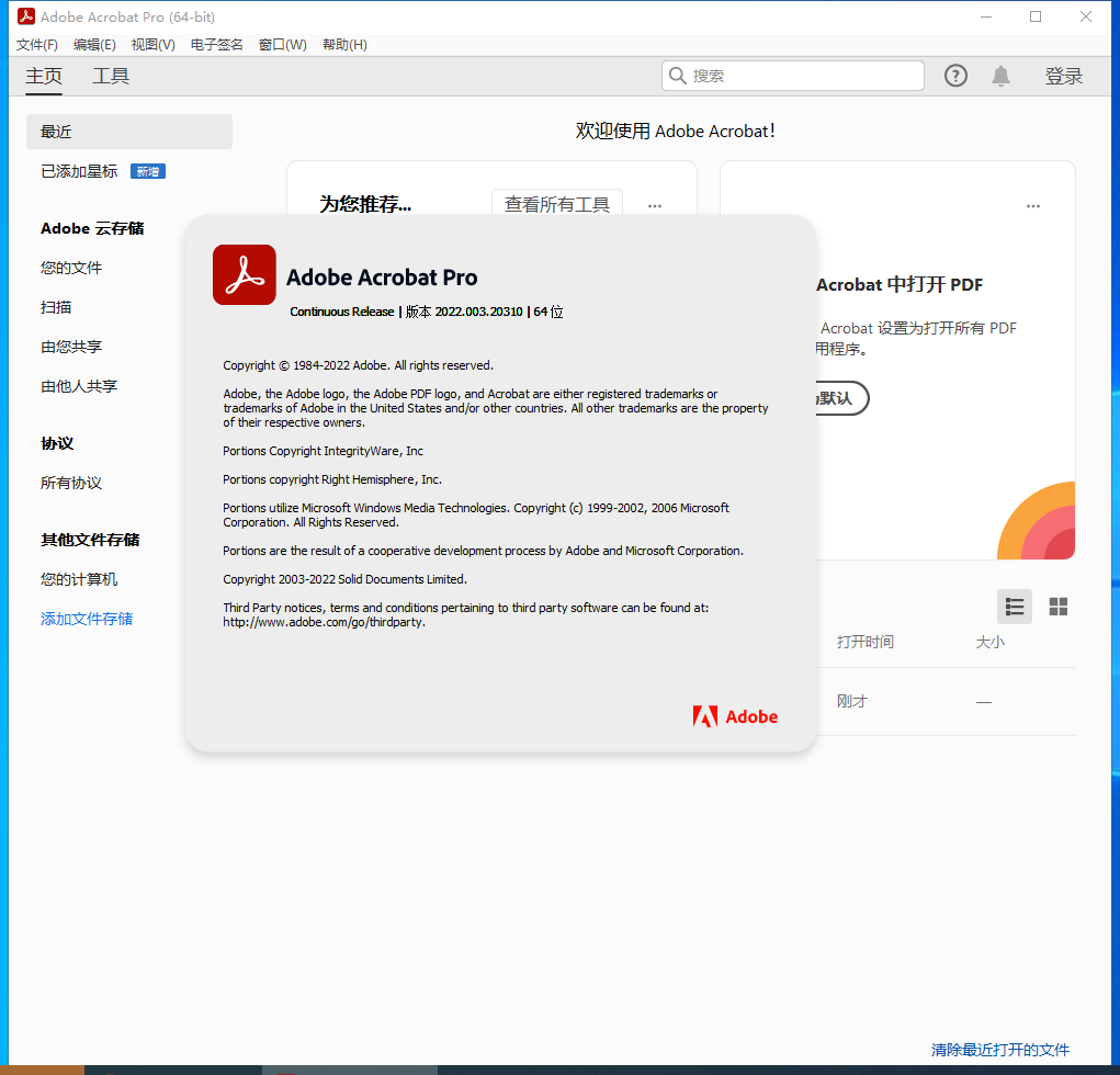 【亲测能用】Adobe Acrobat Pro DC 2022.003.20310【PDF阅读器免费下载】中文直装版-羽兔网