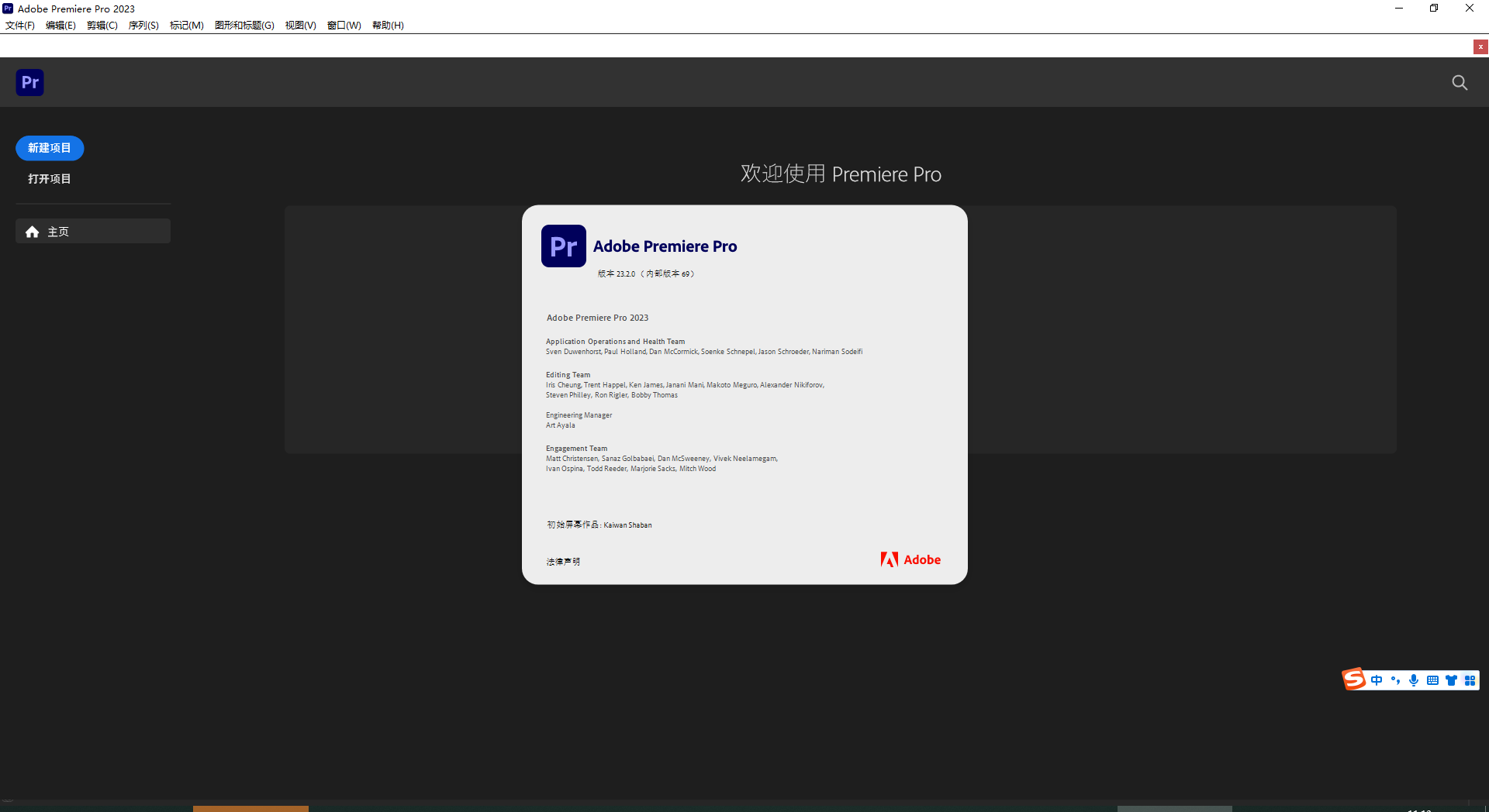 【亲测能用】Adobe Premiere 2023 v23.1.0【内部测试版pr2023】免安装下载-羽兔网