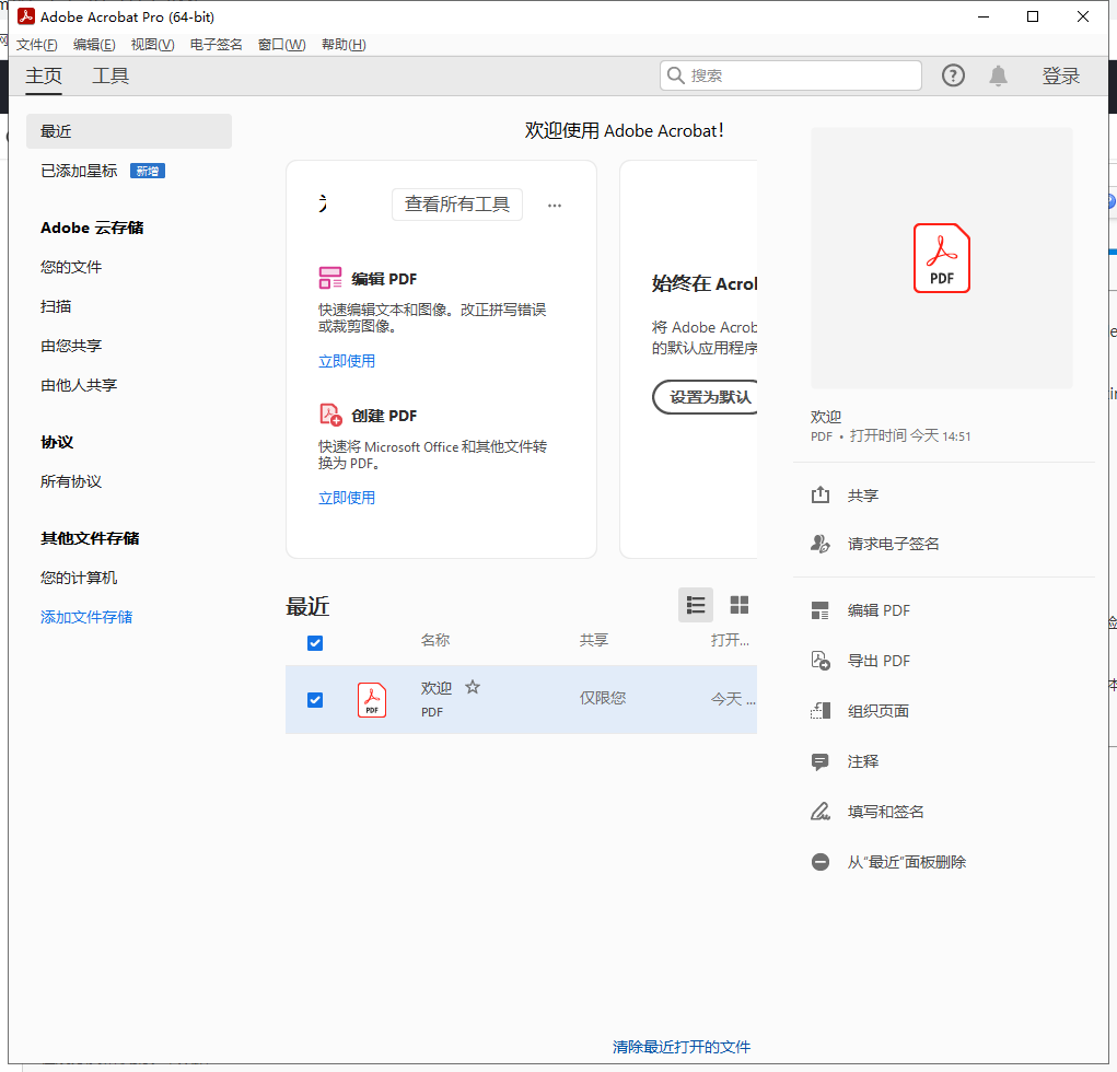 【亲测能用】Adobe Acrobat Pro DC 2023.001.20064【附补丁+安装教程】中文版-羽兔网