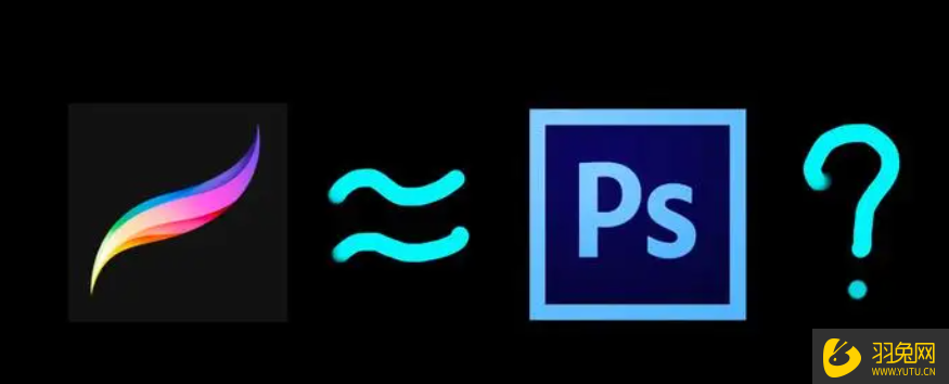 画画用procreate好还是ps好？ - 羽兔网