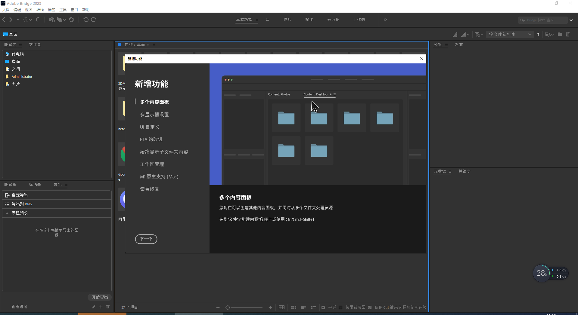 【亲测能用】Adobe Bridge 2023【附安装教程】简体中文版下载-羽兔网