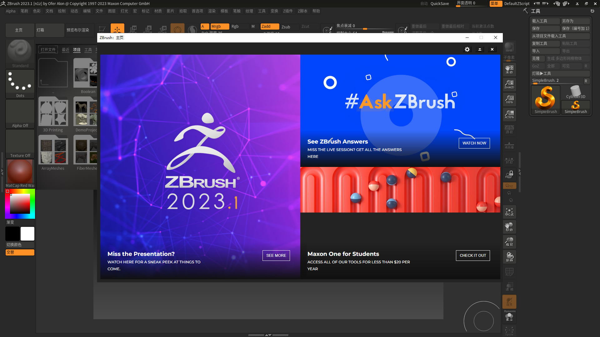 【亲测能用】Pixologic Zbrush v2023.1.0【三维雕刻软件最新下载】免费版-羽兔网