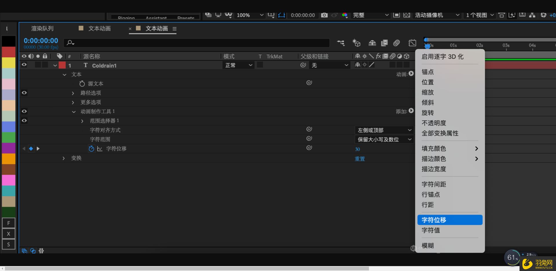 AE文字故障动效制作教程