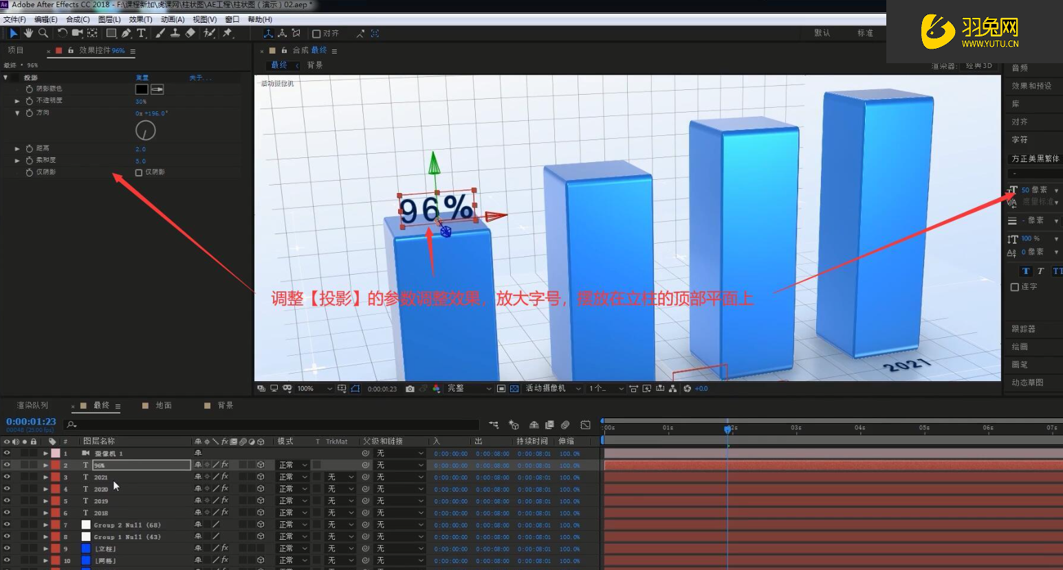 AE制作3D动态效果柱状图教程，超炫酷！