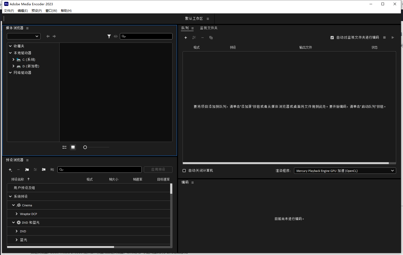 【亲测能用】【媒体编码器软件免费下】Media Encoder 2023 v23.3.0官方免费版附安装教程-羽兔网