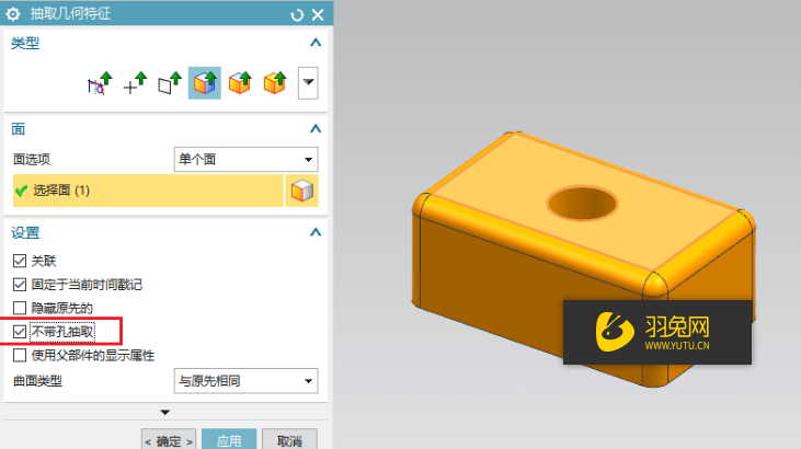 UG NX提取几何特征命令的用法讲解-羽兔网