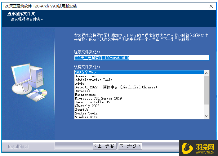 T20天正CAD v9.0安装教程分享，不会安装的就快跟着操作-羽兔网