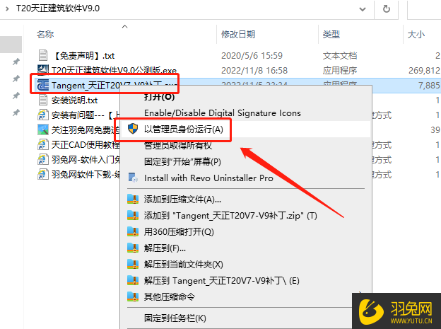 T20天正CAD v9.0安装教程分享，不会安装的就快跟着操作-羽兔网