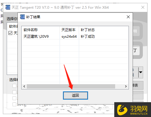 T20天正CAD v9.0安装教程分享，不会安装的就快跟着操作-羽兔网