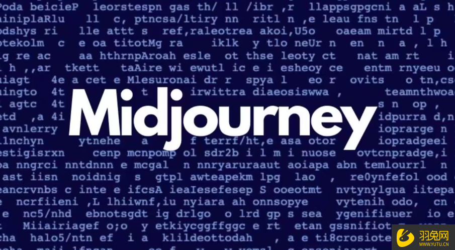Midjourney是什么？一篇文章快速帮助了解-羽兔网