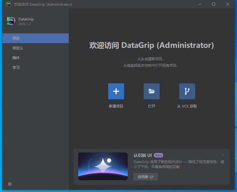 【亲测能用】JetBrains DataGrip v2023.1.2【SQL数据库集成开发环境软件免费下】中文版附安装教程-羽兔网