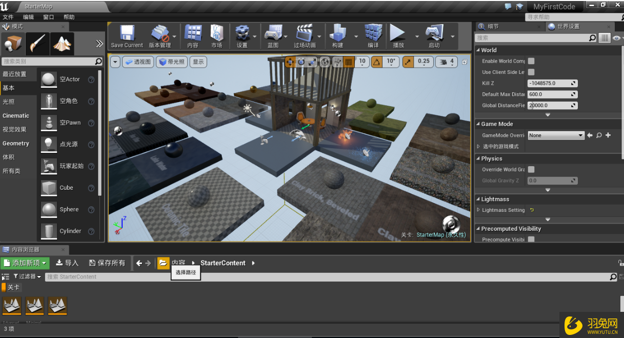 UE4是什么软件？主要是做什么的？ - 羽兔网