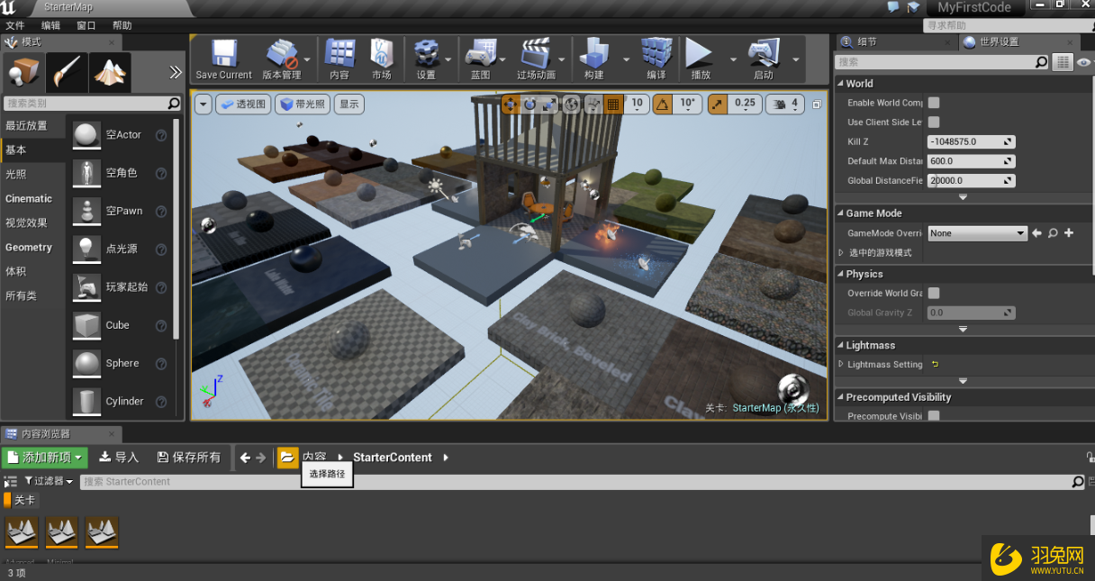 UE4操作教程，轻松掌握虚幻引擎4的高级技巧！-羽兔网