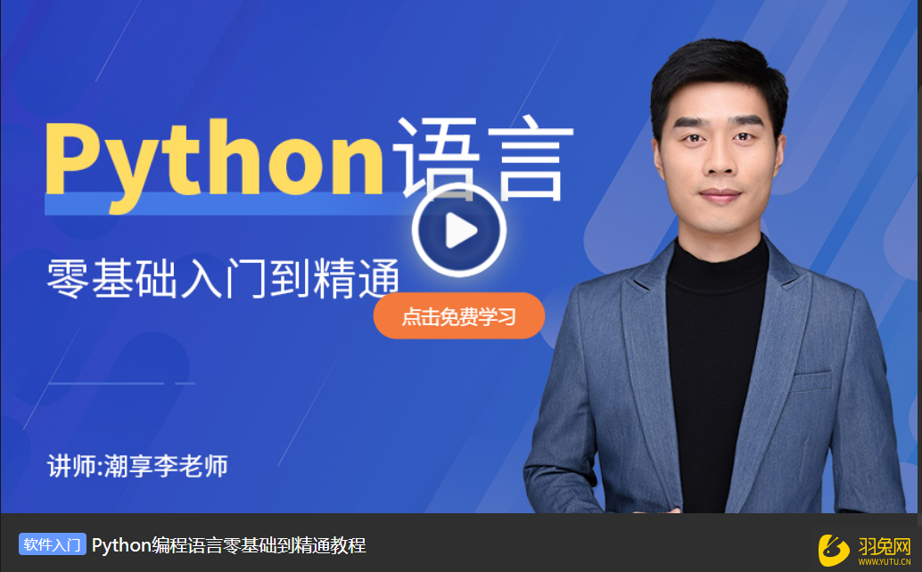Python怎么从小白变大神？这些学习技巧你一定要知道!-羽兔网