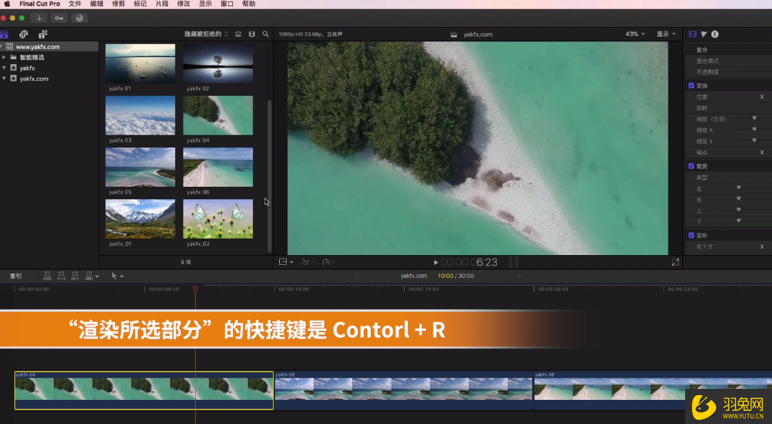 Final Cut剪辑技巧：让故事更流畅-羽兔网