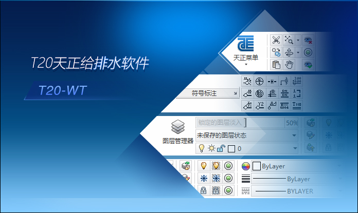 【亲测能用】天正T20 天正给排水 V9.0【支持CAD 2010-2023】中文免费版-羽兔网