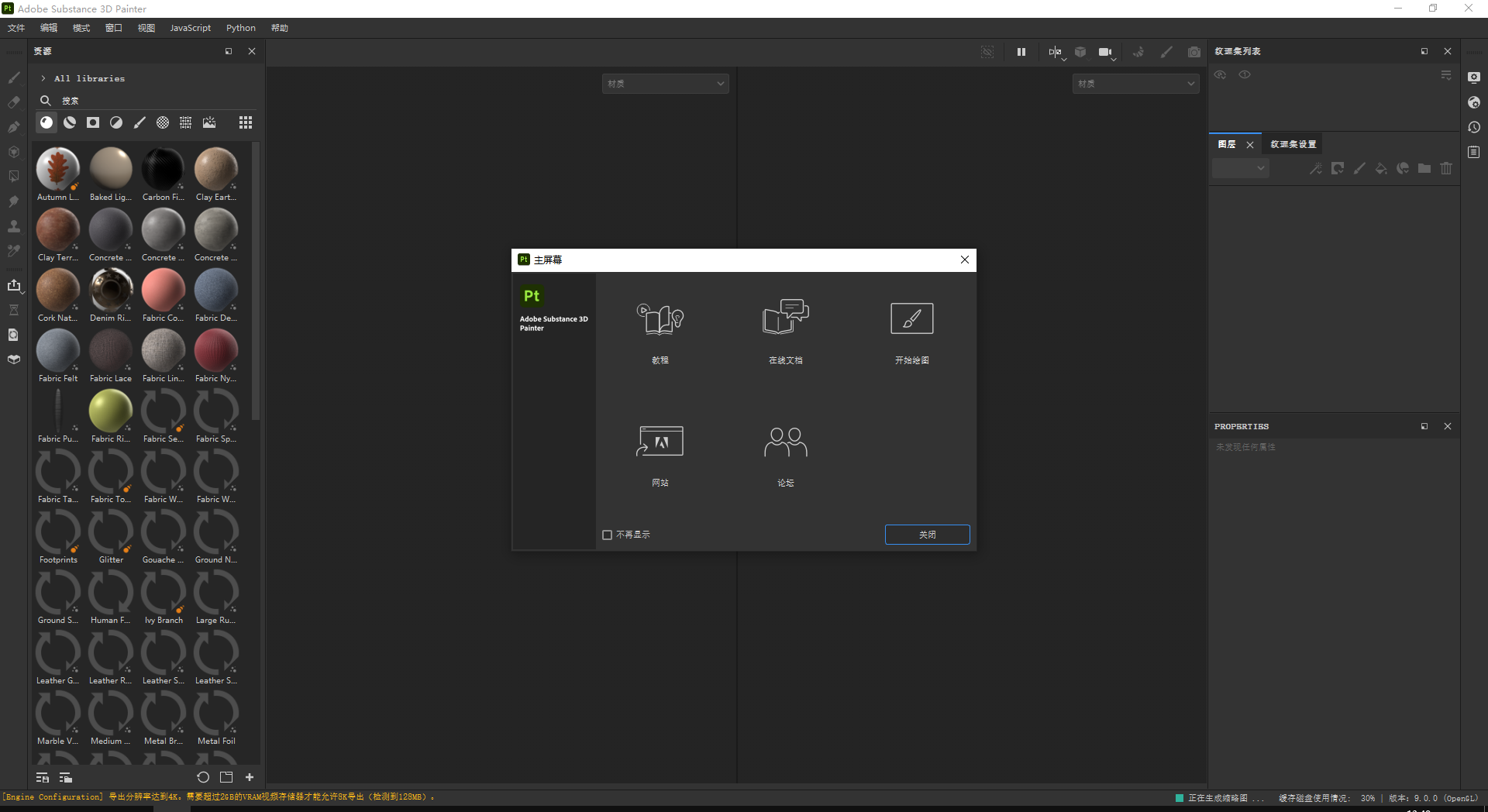【亲测能用】Substance 3D Painter v9.0.0【贴图绘制软件】中文免费版-羽兔网