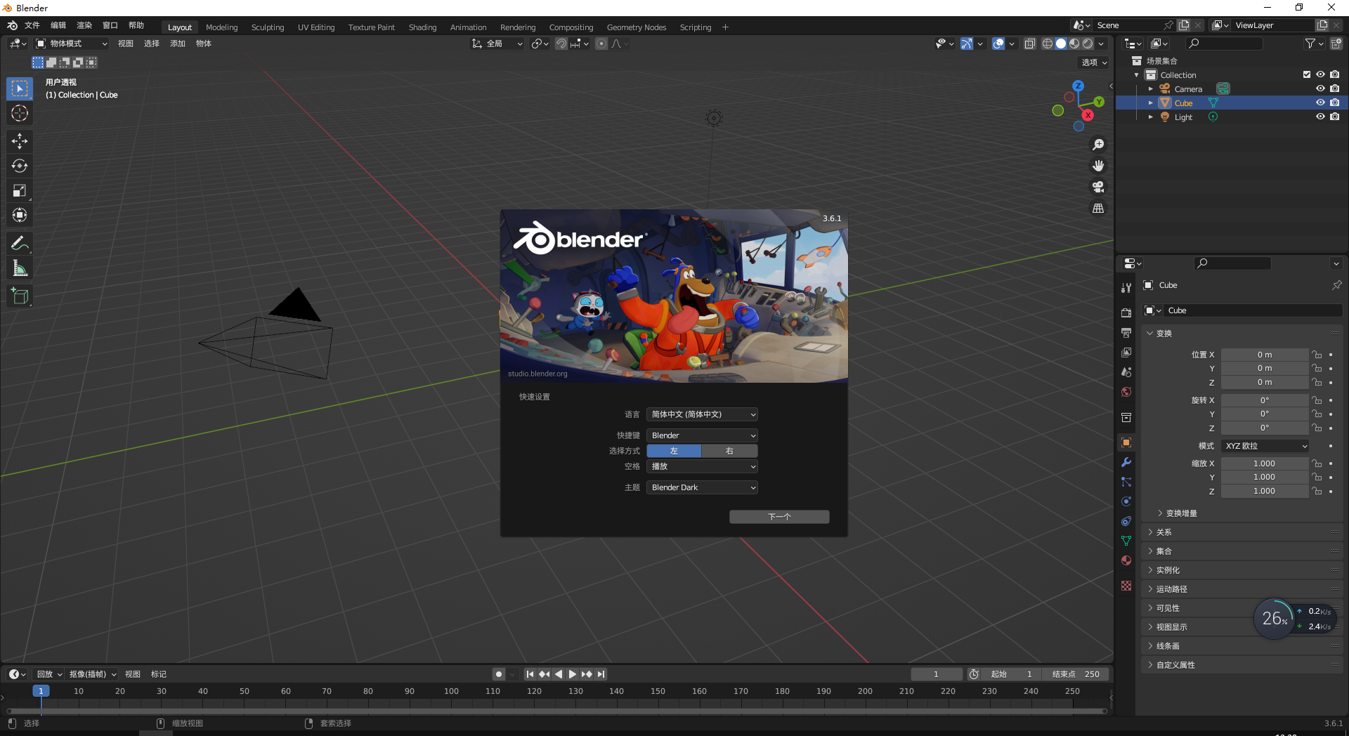【亲测能用】Blender v3.6.1【开源动画设计软件】官方最新免费中文版下载-羽兔网