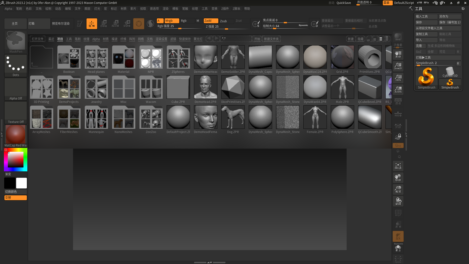 【亲测能用】【ZB 3D雕刻建模软件】ZBrush 2023.2中文版附安装教程-羽兔网