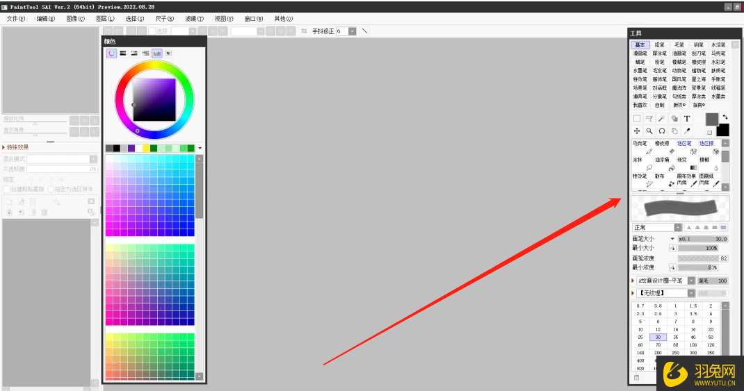 SAI2软件笔刷安装方法（适用于2020及以上版本）-羽兔网