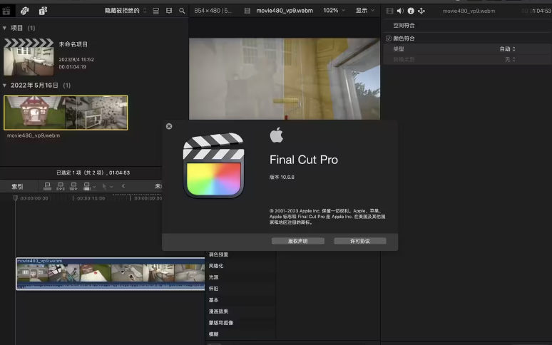 【亲测能用】Apple Final Cut Pro v10.6.8【FCPX视频剪辑软件免费下】最新免费版-羽兔网