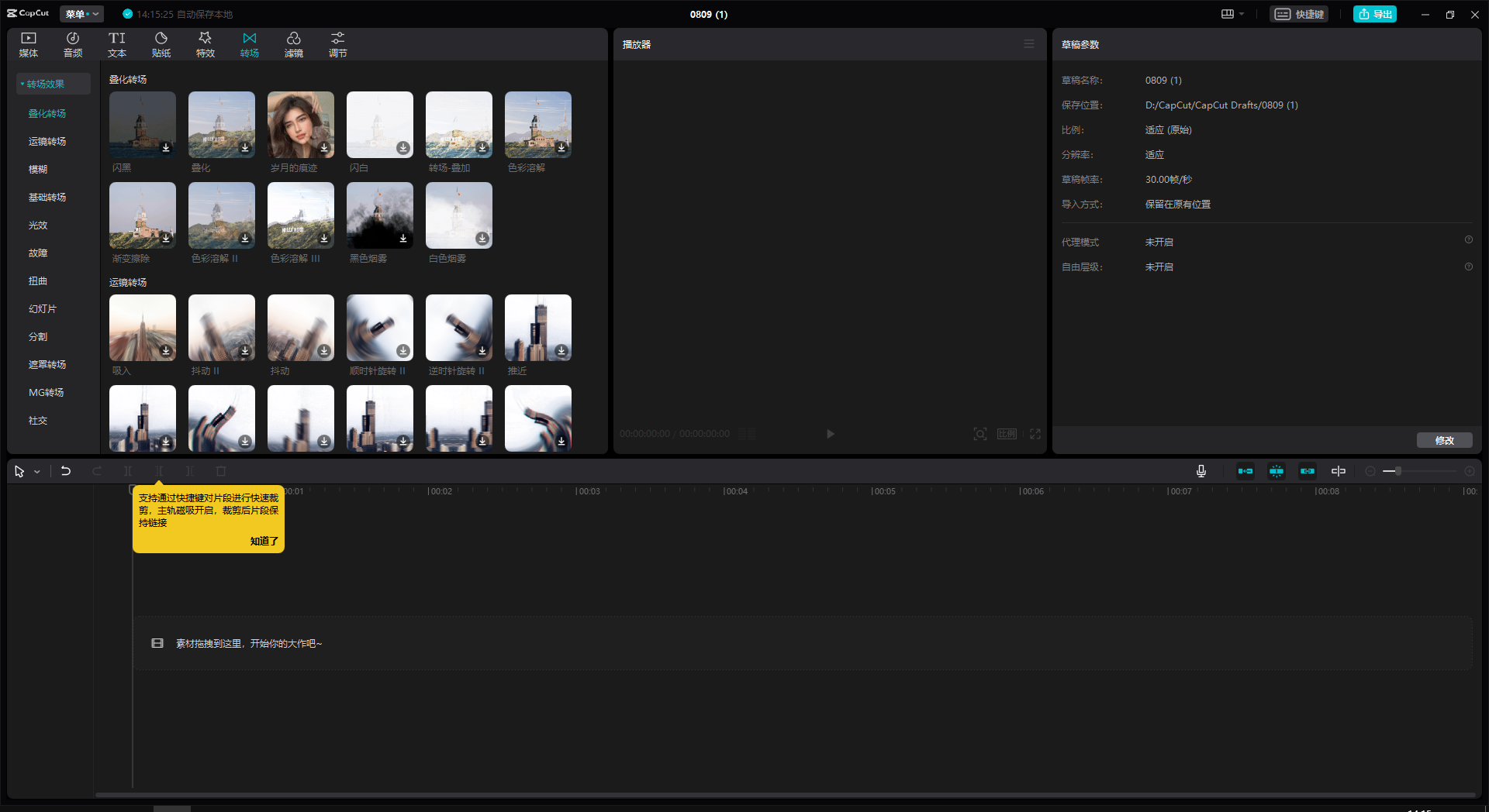 【亲测能用】剪映v2.2国际版CapCut【附安装教程】中文免费版-羽兔网