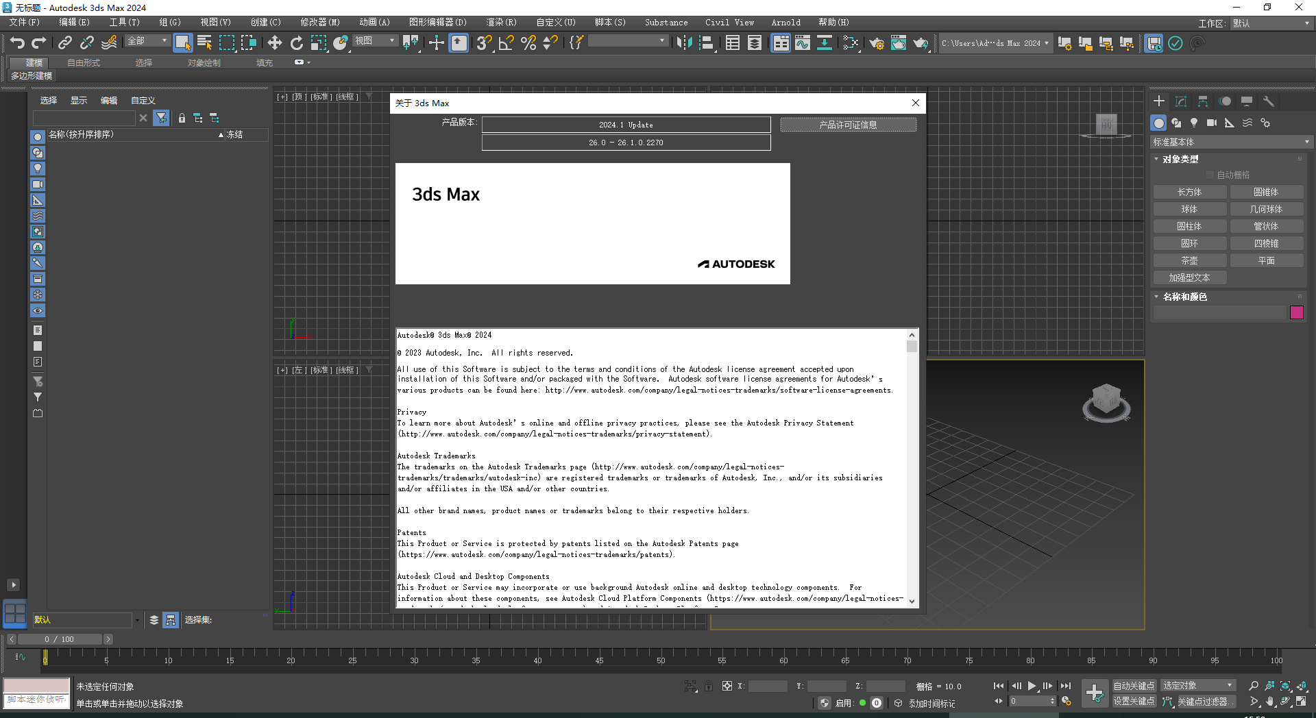 【亲测能用】Autodesk 3dsMax 2024.1【3Dmax三维建模渲染软件+安装教程】简体中文免费版-羽兔网