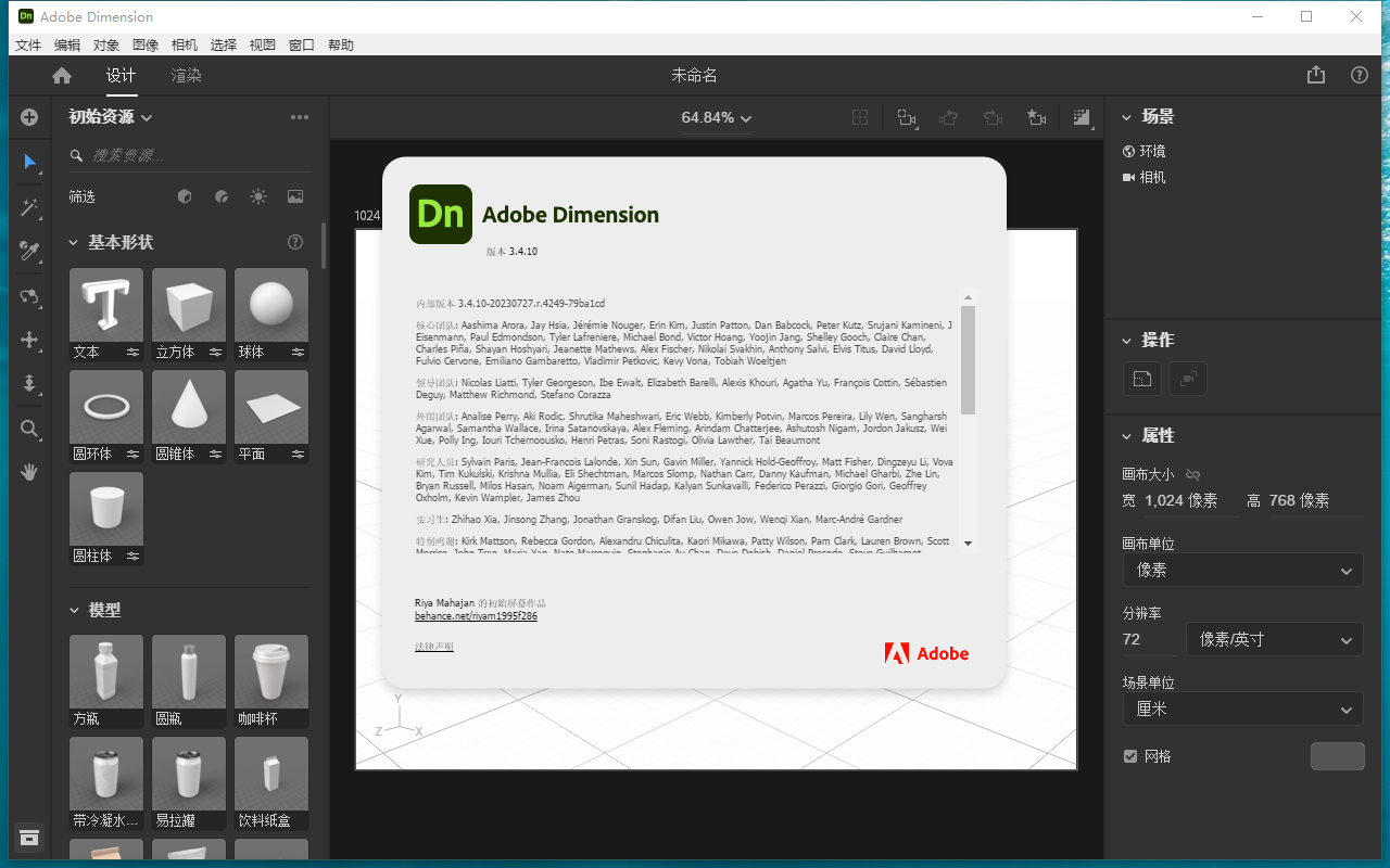 【亲测能用】Adobe Dimension v3.4.10【附安装教程】Dn免费中文版-羽兔网