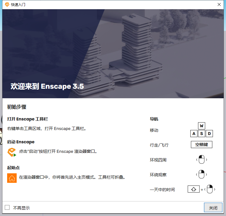 【亲测能用】Enscape 3D 3.5.4 最新版【EN渲染器 支持su2016-2023】中文版-羽兔网