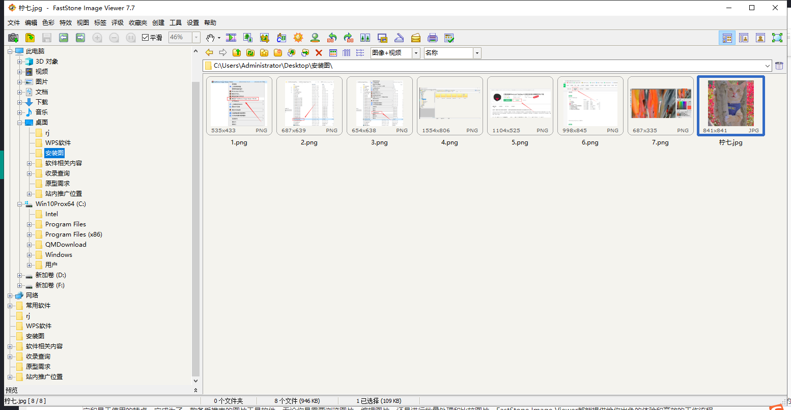 【亲测能用】FastStone Image Viewer 7.7 免费版_便携版_中文版下载-羽兔网