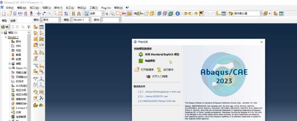 【亲测能用】Abaqus 2023最新官方免费汉化版-羽兔网
