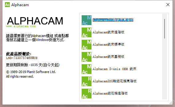 【亲测能用】AlphaCAM 2021完整版【CAM软件】中文免费版-羽兔网