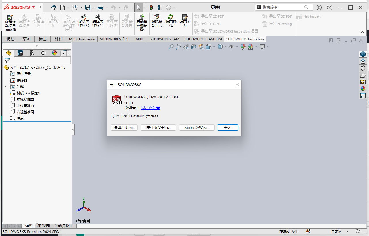 【亲测能用】SolidWorks 2024 SP0.1【附安装教程】完美版-羽兔网