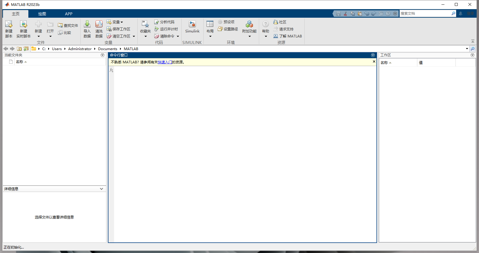 【亲测能用】MATLAB 2023b最新中文版-羽兔网