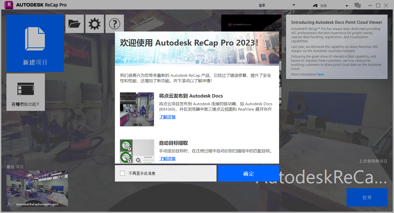 【亲测能用】Autodesk ReCap 2023【三维设计软件】完美免费版-羽兔网